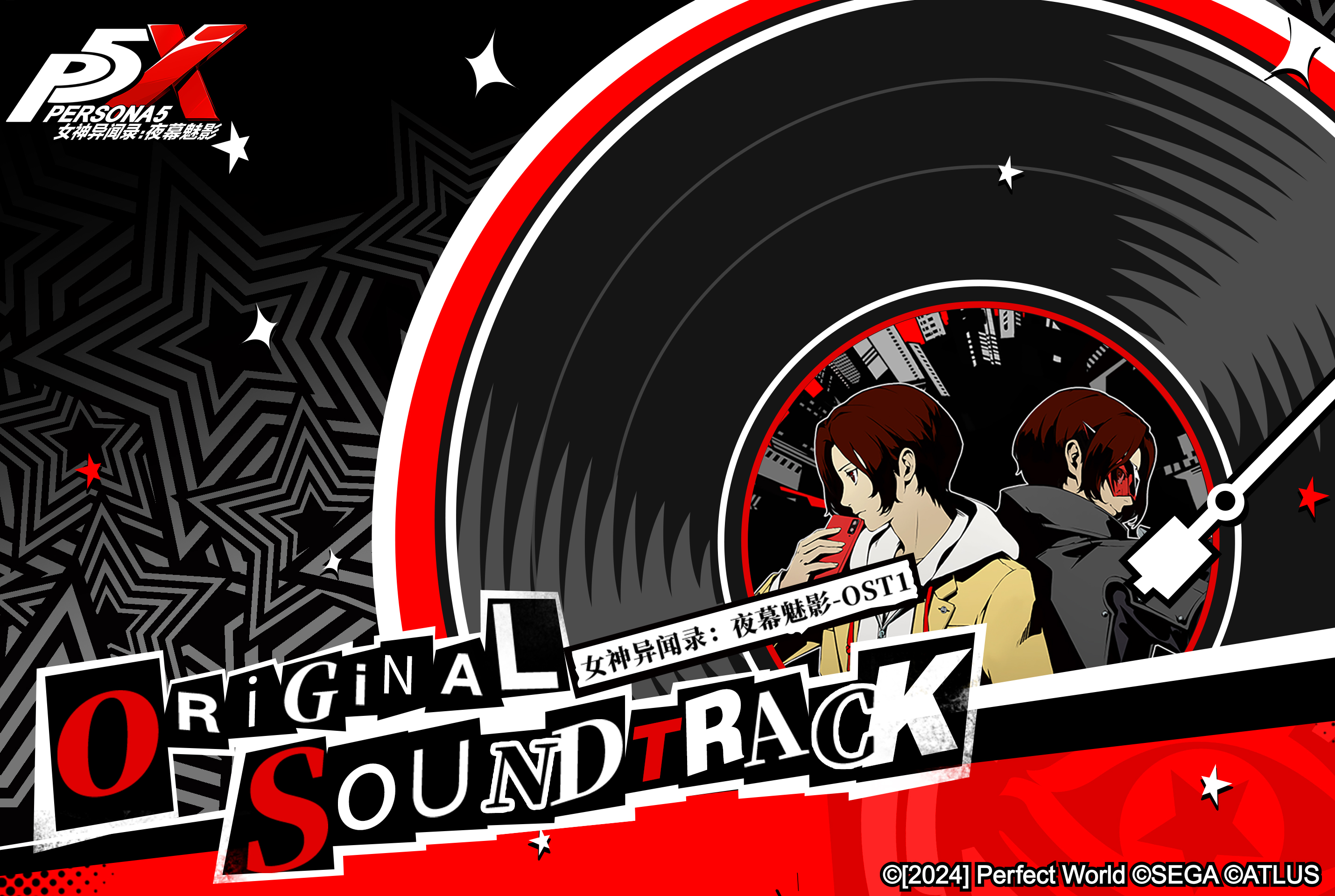 《P5X》首张OST专辑现已正式上线！_女神异闻录夜幕魅影_九游手机游戏