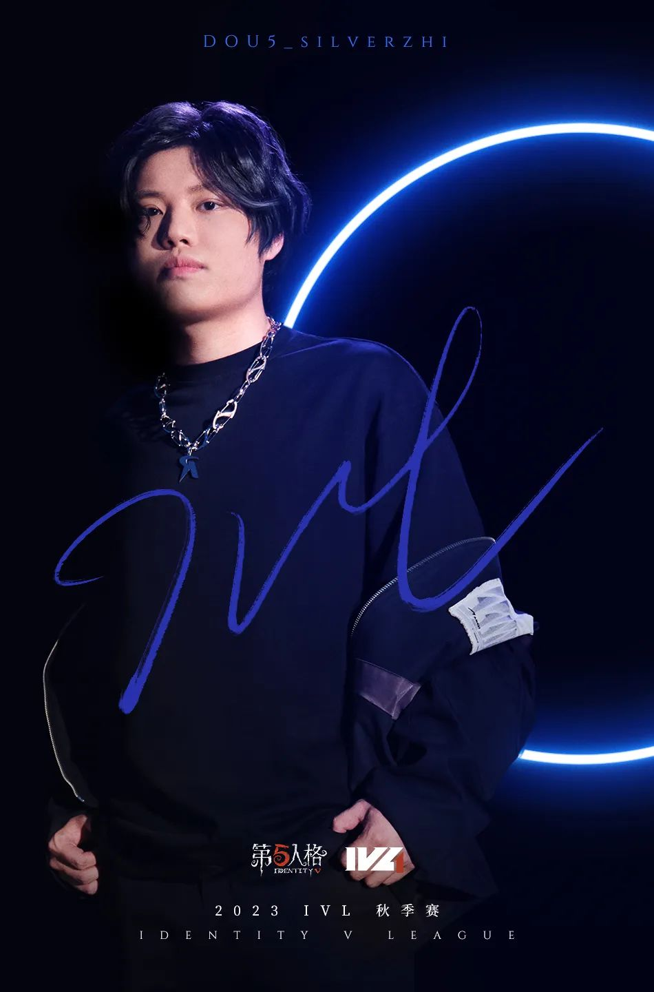 《第五人格》2023IVL秋季赛宣传片海报公开_第五人格_九游手机游戏