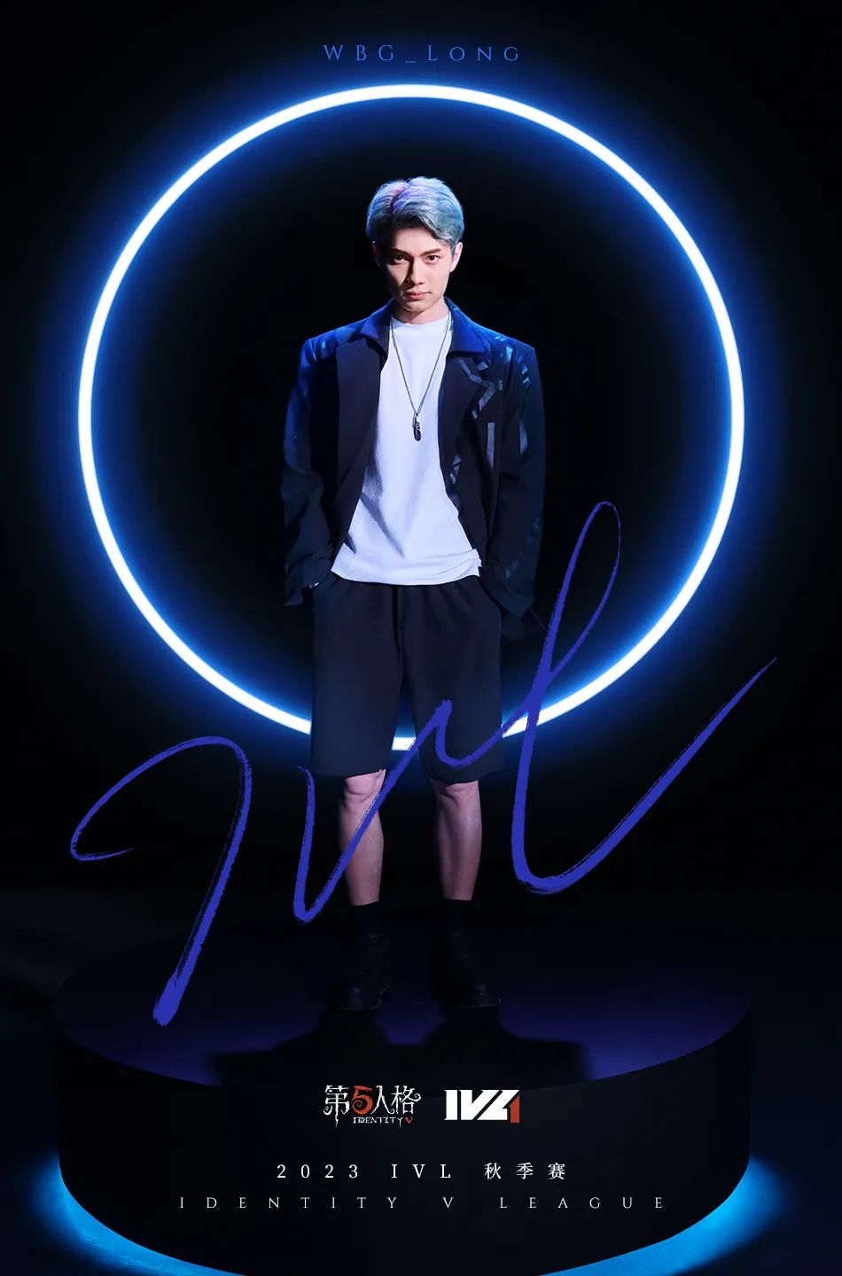 《第五人格》2023IVL秋季赛宣传片海报公开_第五人格_九游手机游戏