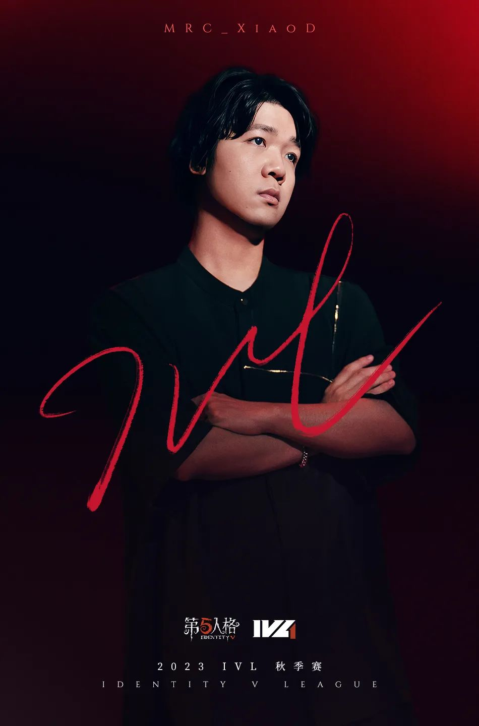 《第五人格》2023IVL秋季赛宣传片海报公开_第五人格_九游手机游戏