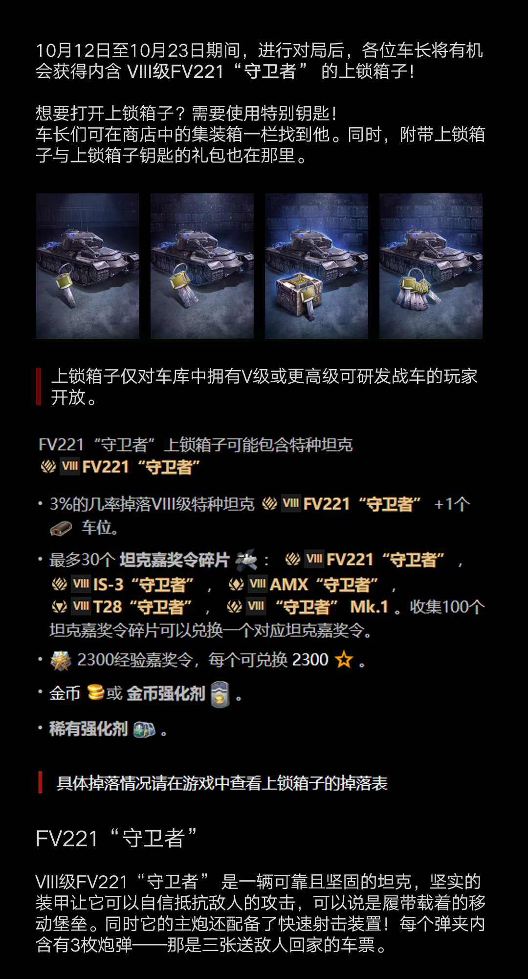 《坦克世界闪击战》FV221“守卫者”上锁箱子_坦克世界闪击战_九游手机游戏