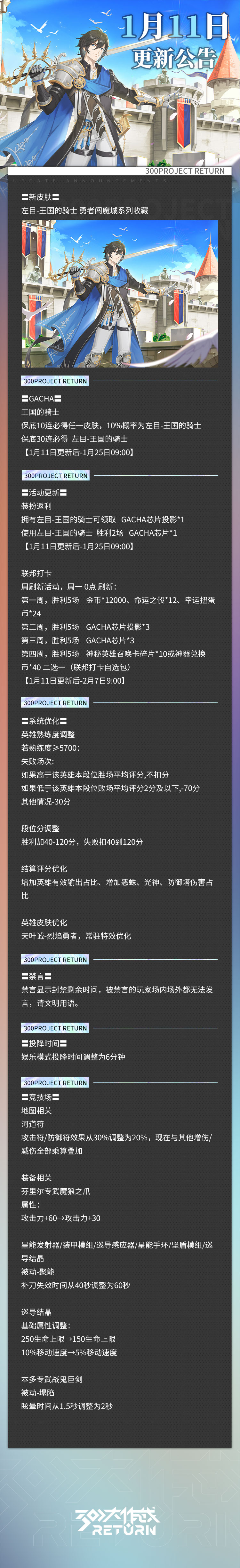 《300大作战》更新公告 | 1月11日_300大作战_九游手机游戏