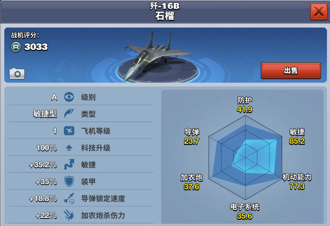 《空战争锋》歼-16B 石榴_空战争锋_九游手机游戏