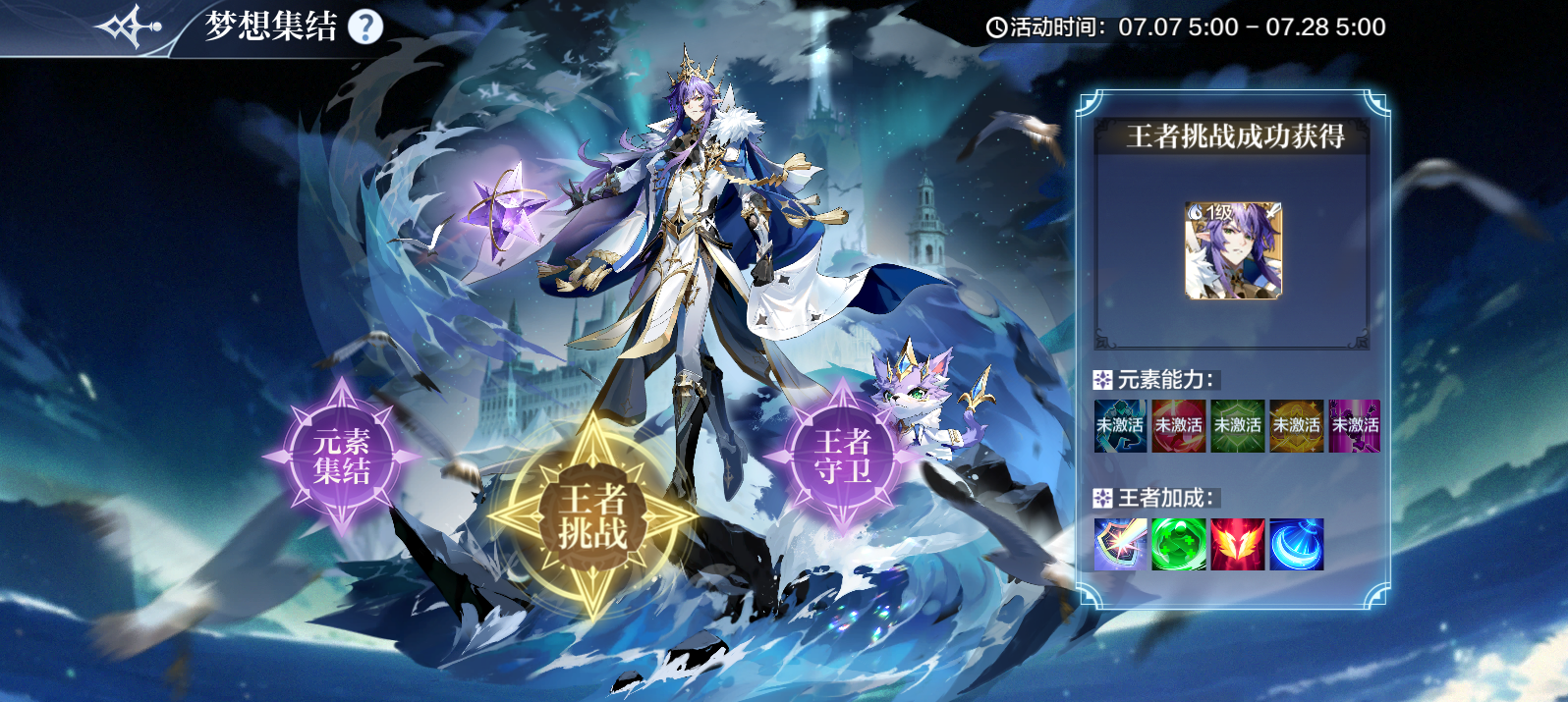 《奥奇传说》7月7日更新公告王者梦梦登场_奥奇传说手机版_九游手机游戏